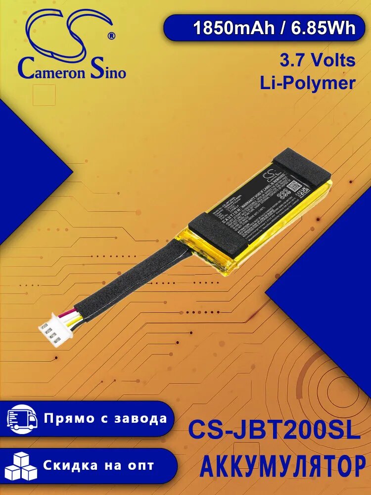 Аккумулятор Cameron Sino (CS-JBT200SL) для колонки JBL Tuner (AM0304) L0738-LF, 1850mAh