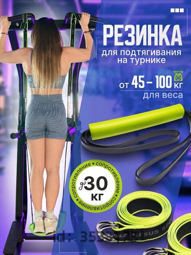 Эспандер , 1 шт, 30 кг