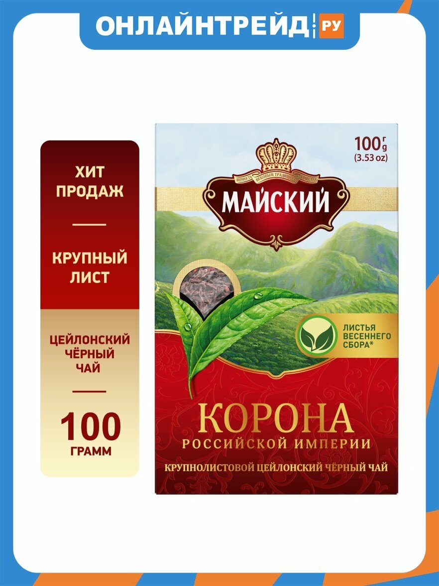 Чай черный Майский "Корона Российской Империи" 100 г крупнолистовой