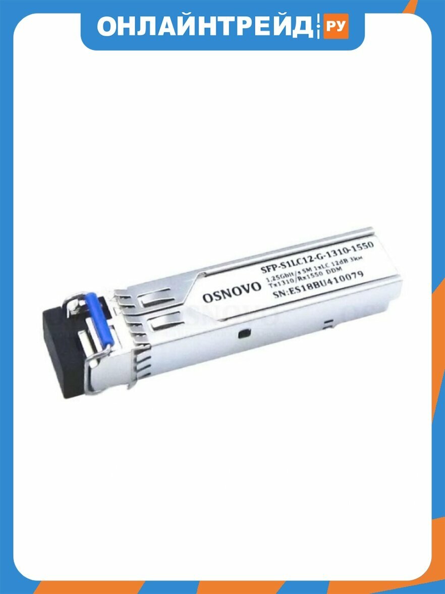 Оптический SFP Модуль Osnovo SFP-S1LC12-G-1310-1550