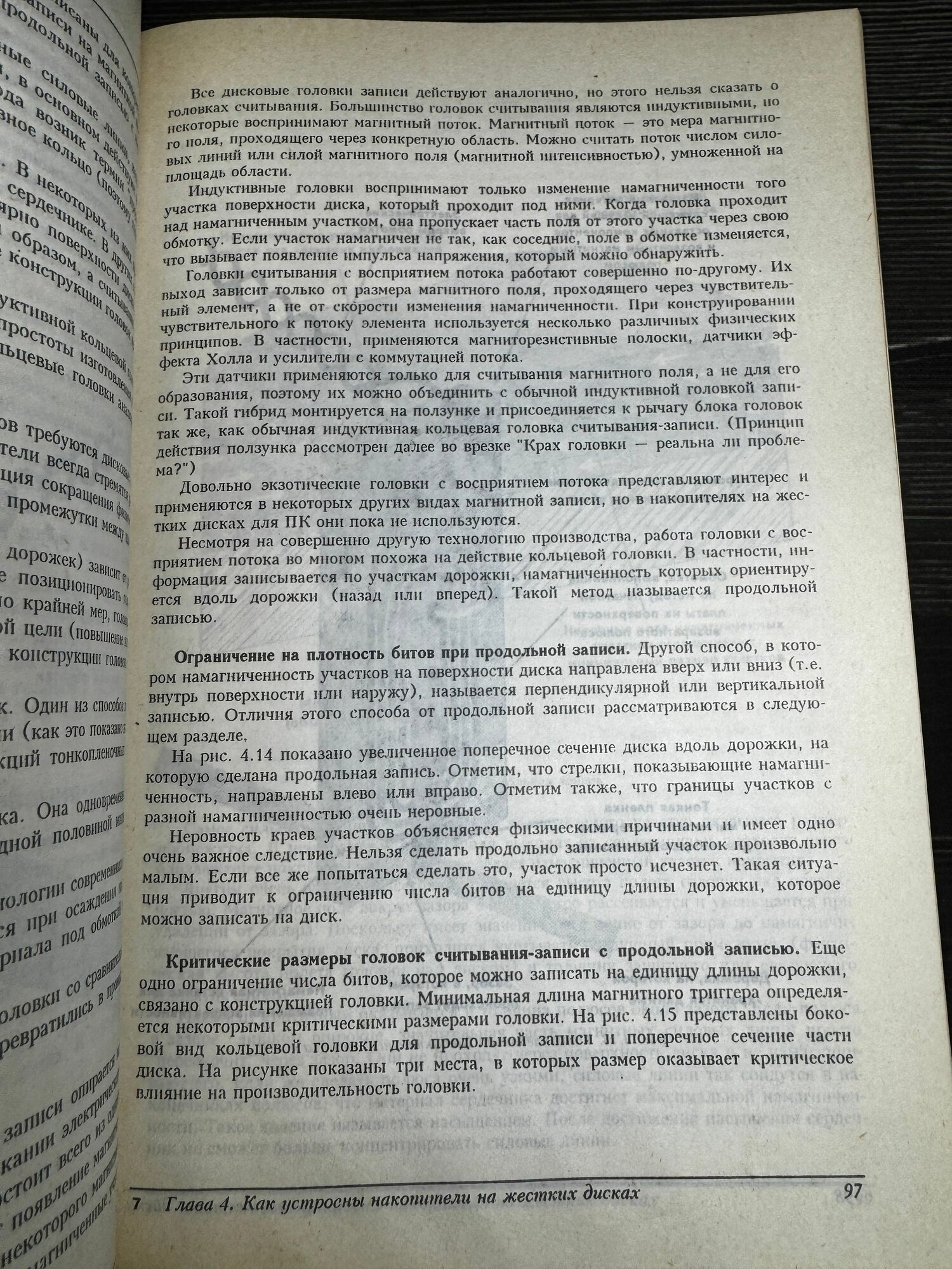 Секреты жесткого диска — фото 1