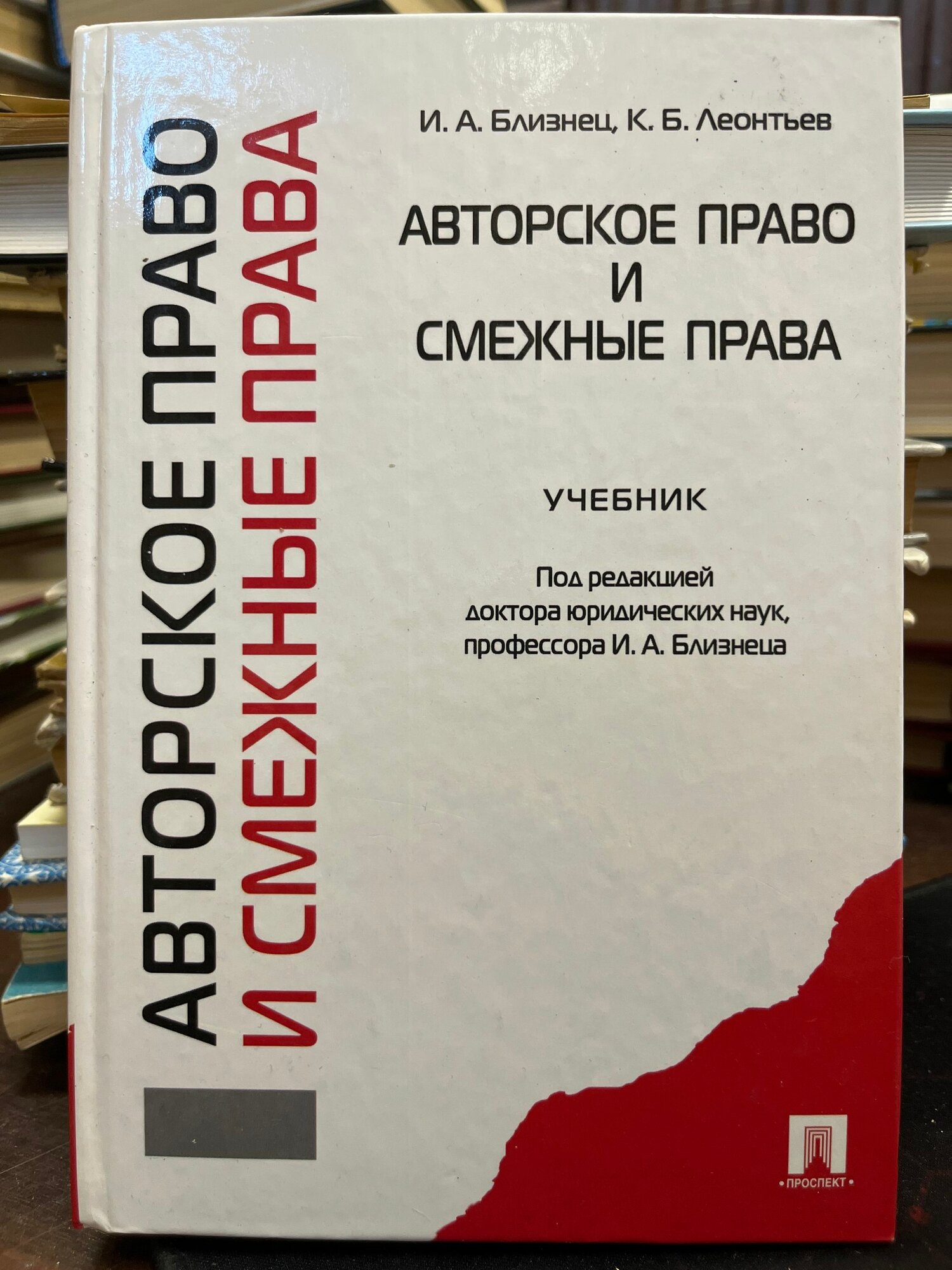 Авторское право и смежные права