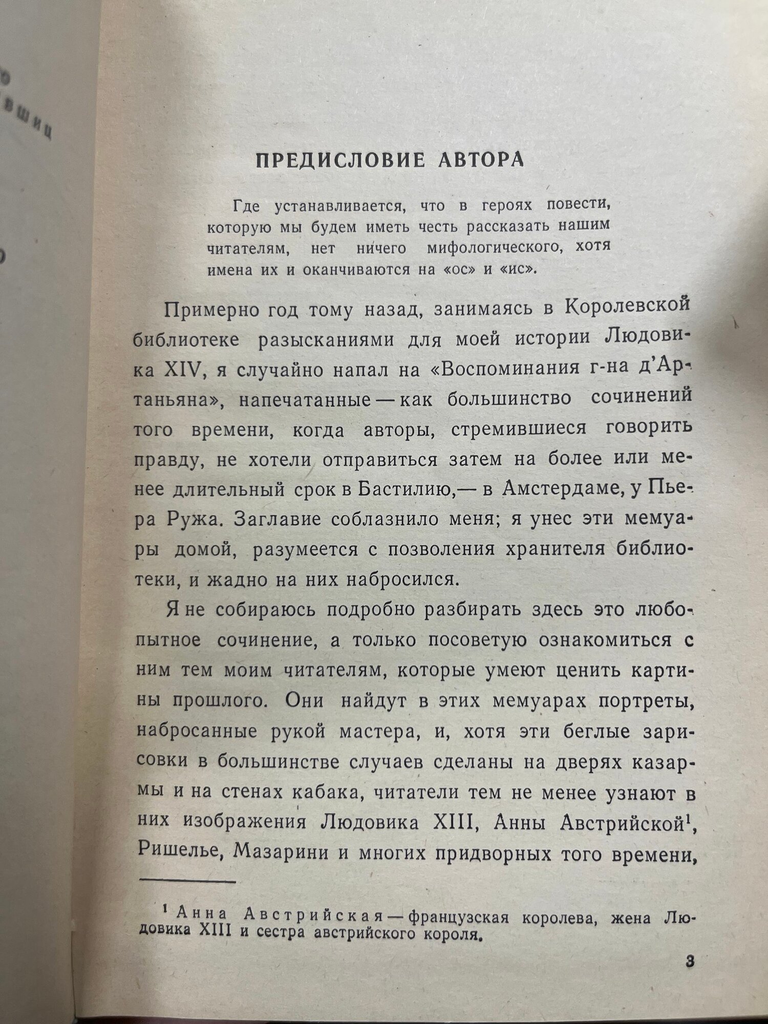 А. Дюма — фото 1