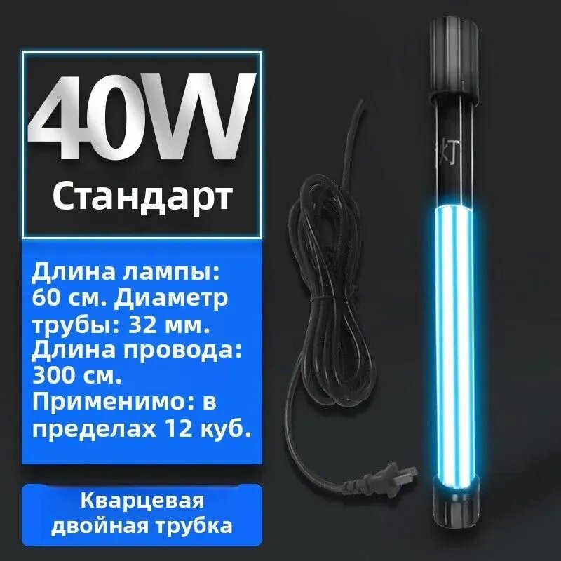 Ультрафиолетовая лампа для пруда 40W Кварцевая двойная трубка 60 см