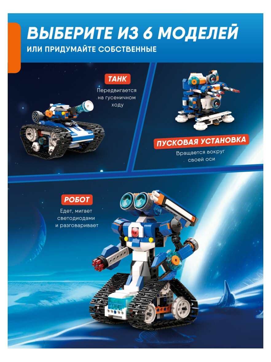 Программируемый конструктор Apitor Robot J 6в1 — фото 1
