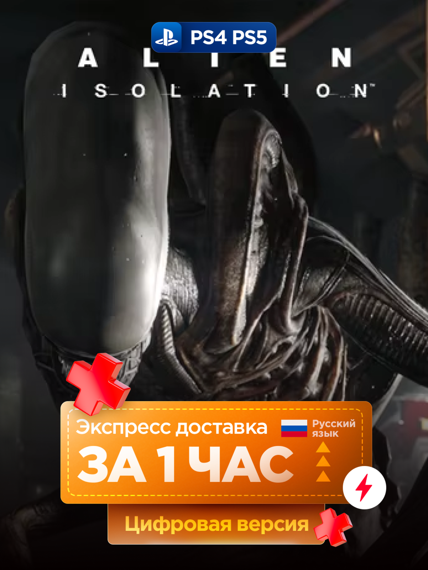 Alien: Isolation для PS 4 и PS 5, русские субтитры и интерфейс | PS4/PS5