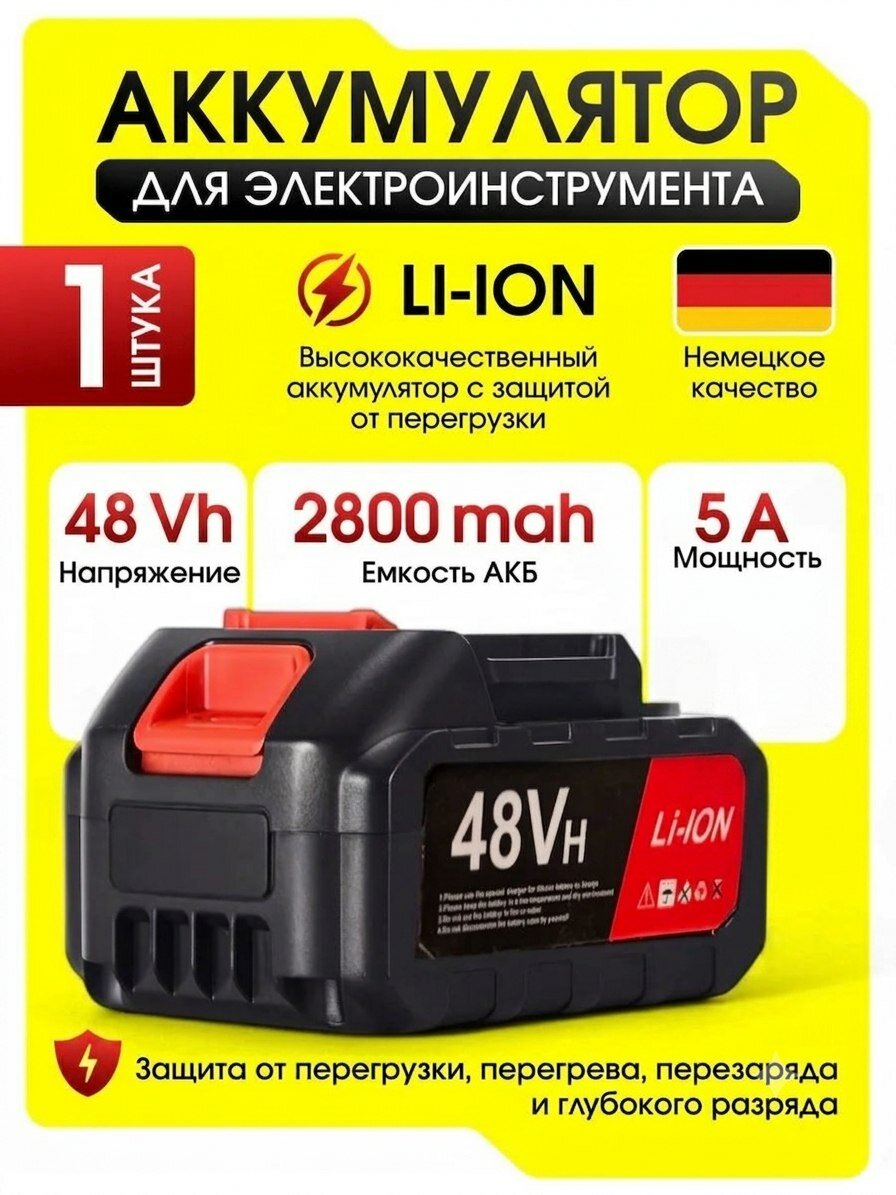Аккумулятор для цепной пилы и электроинструмента 1шт