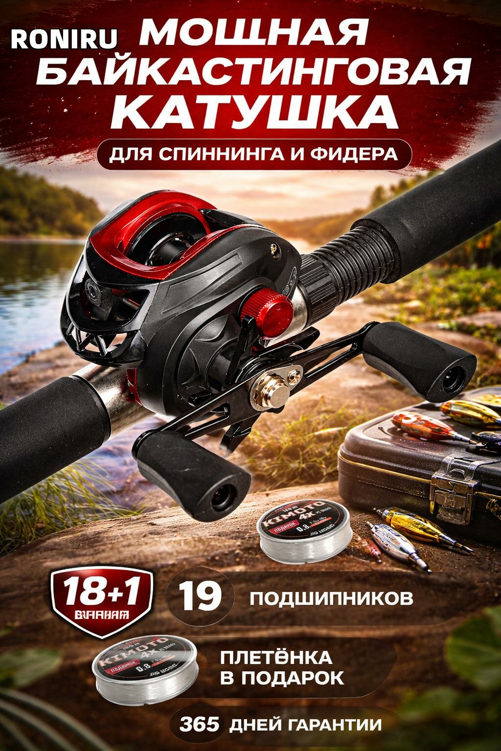 Мультипликаторная катушка JIN TAI AF200-1 RED для спиннинга и фидера, мощная и точная для рыбалки с берега и лодки