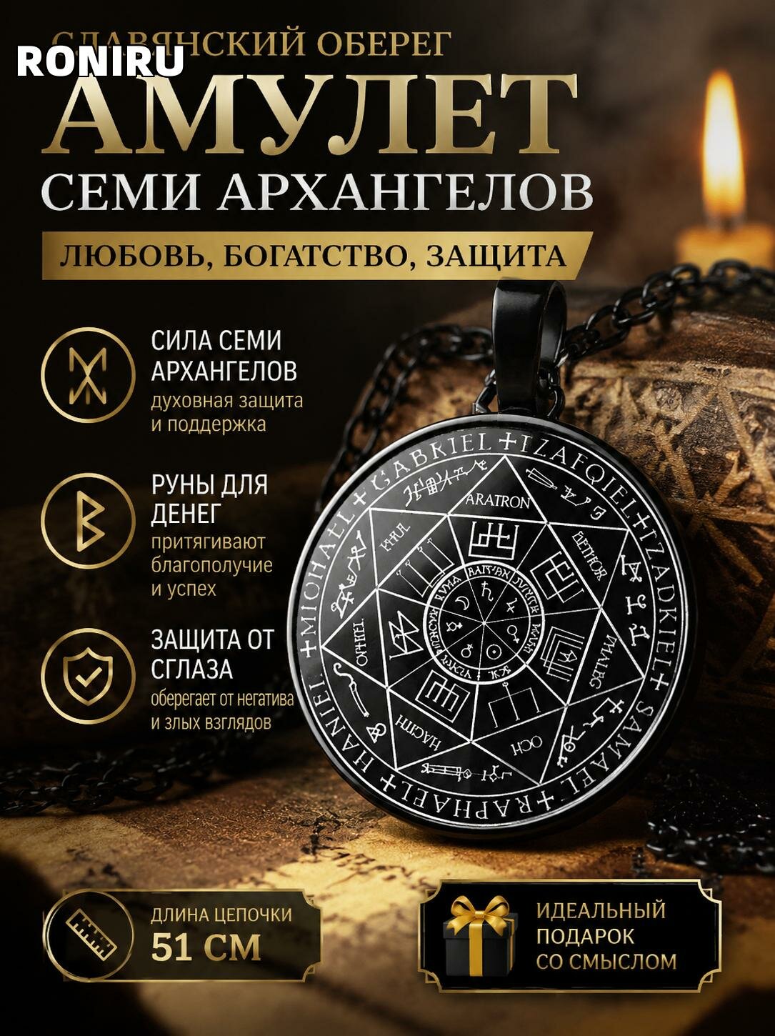 Амулет семи архангелов — славянский оберег любви и богатства с рунами для денег, защита от сглаза, кулон 51 см
