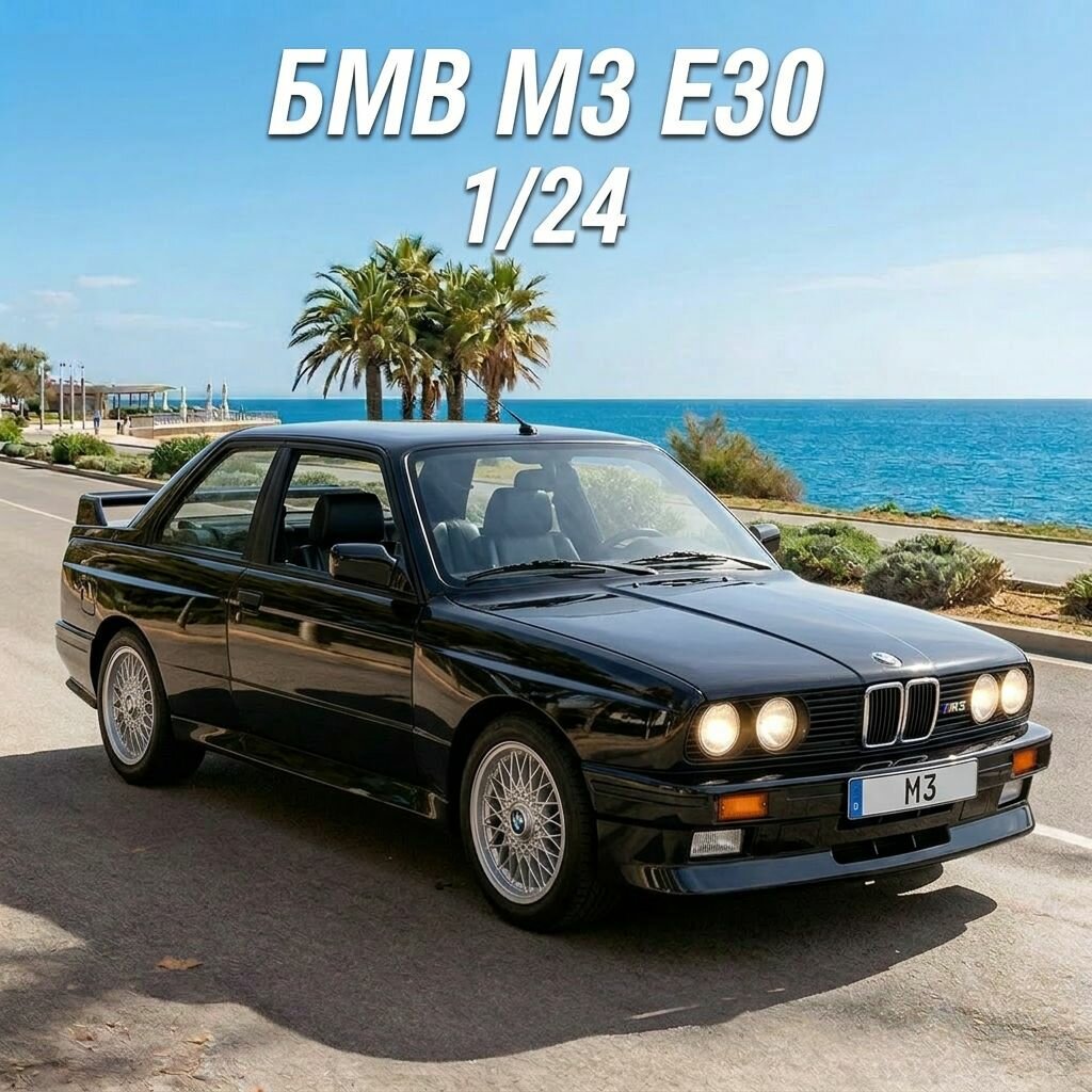 Машинка металлическая BMW M3 1:24, Коллекционная модель машины для взрослых, Игрушечный автомобиль с звуковыми и световыми эффектами для детей
