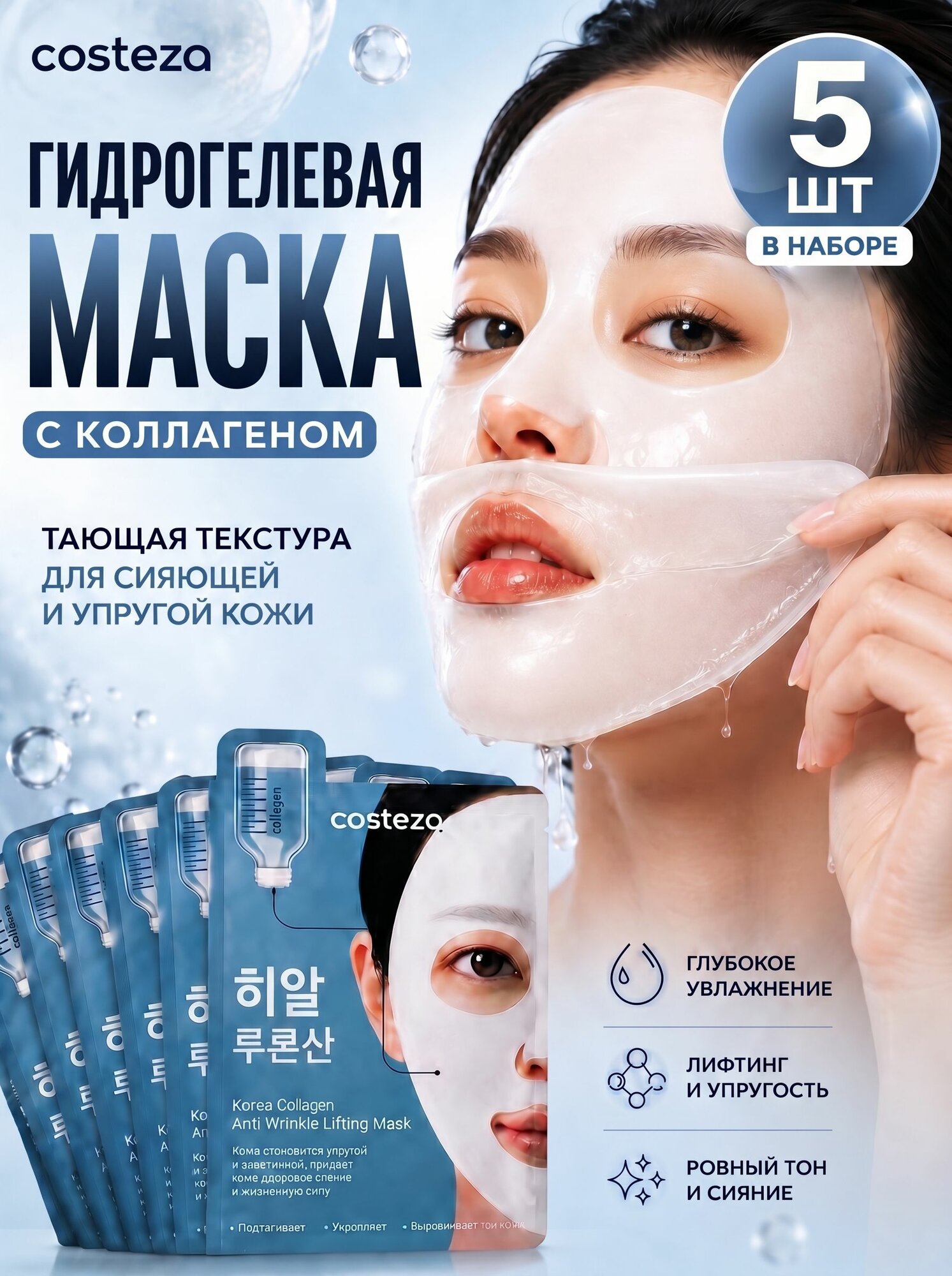 Маска для лица гидрогелевая коллагеновая ночная исчезающая (5шт), питание для всех типов кожи, набор 5 штук