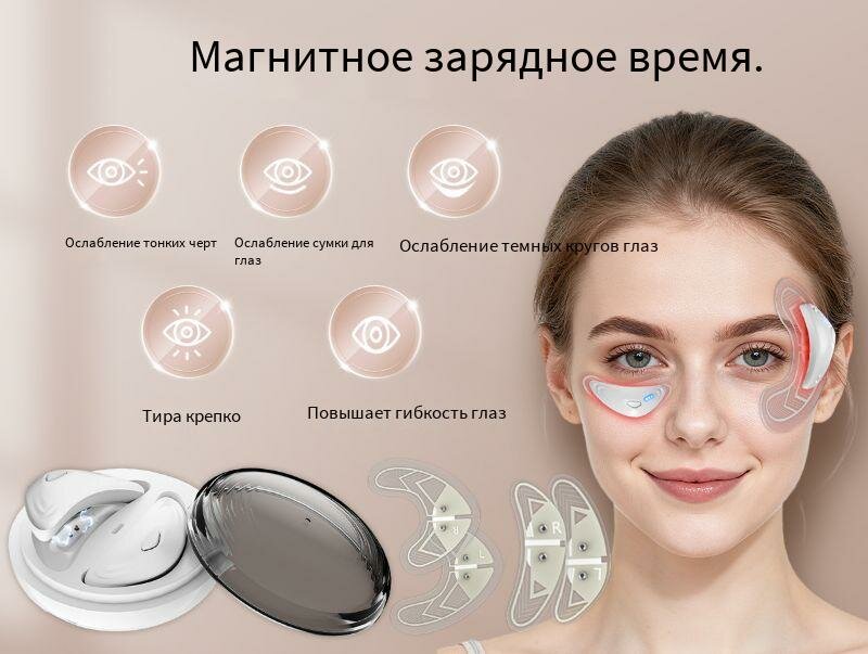 Инструмент для красоты глаз, с микротоком, горячим компрессом