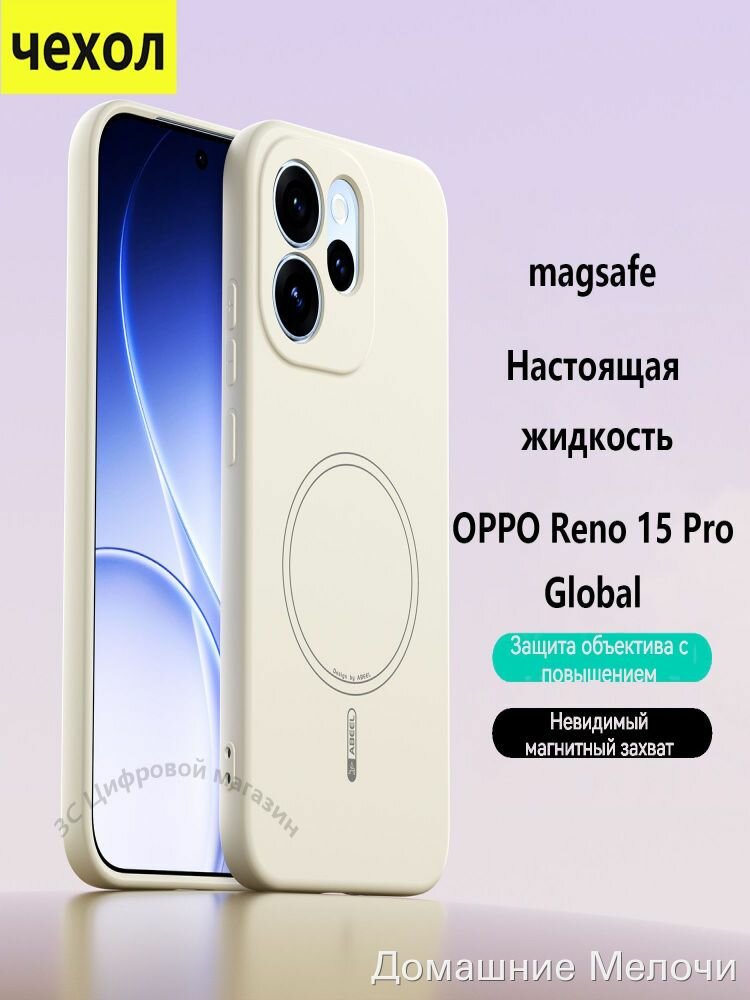 Для OPPO Reno 15 Pro Global Силиконовый чехол для телефона c MagSafe