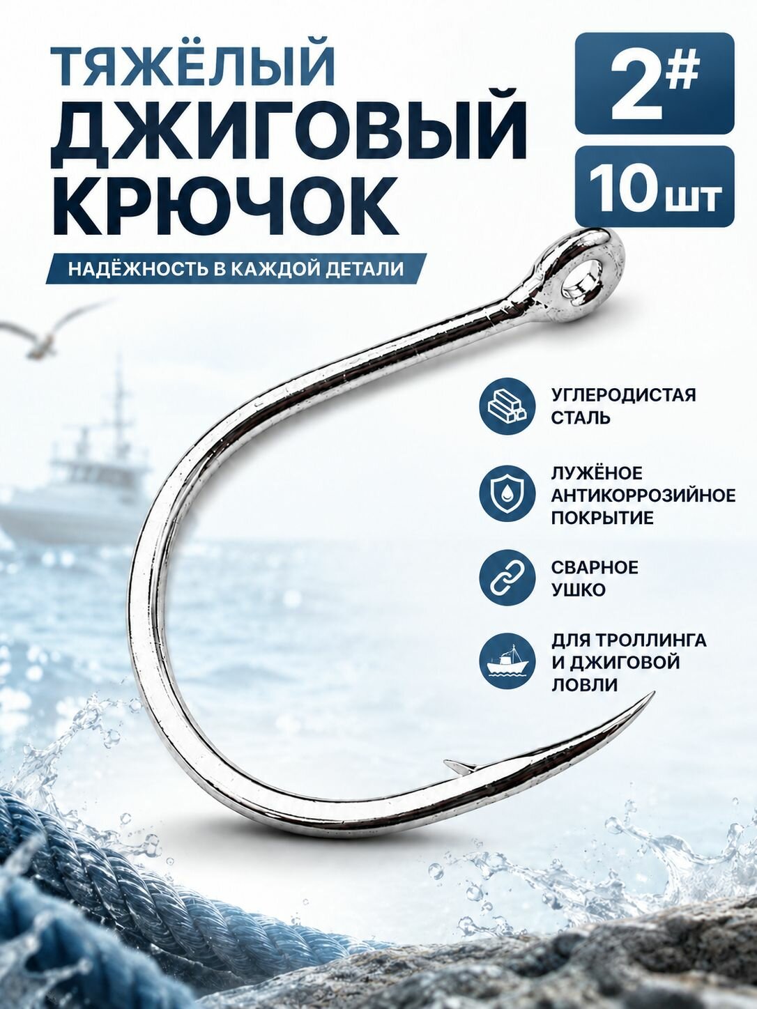 EGun_2#_10шт Крючок
