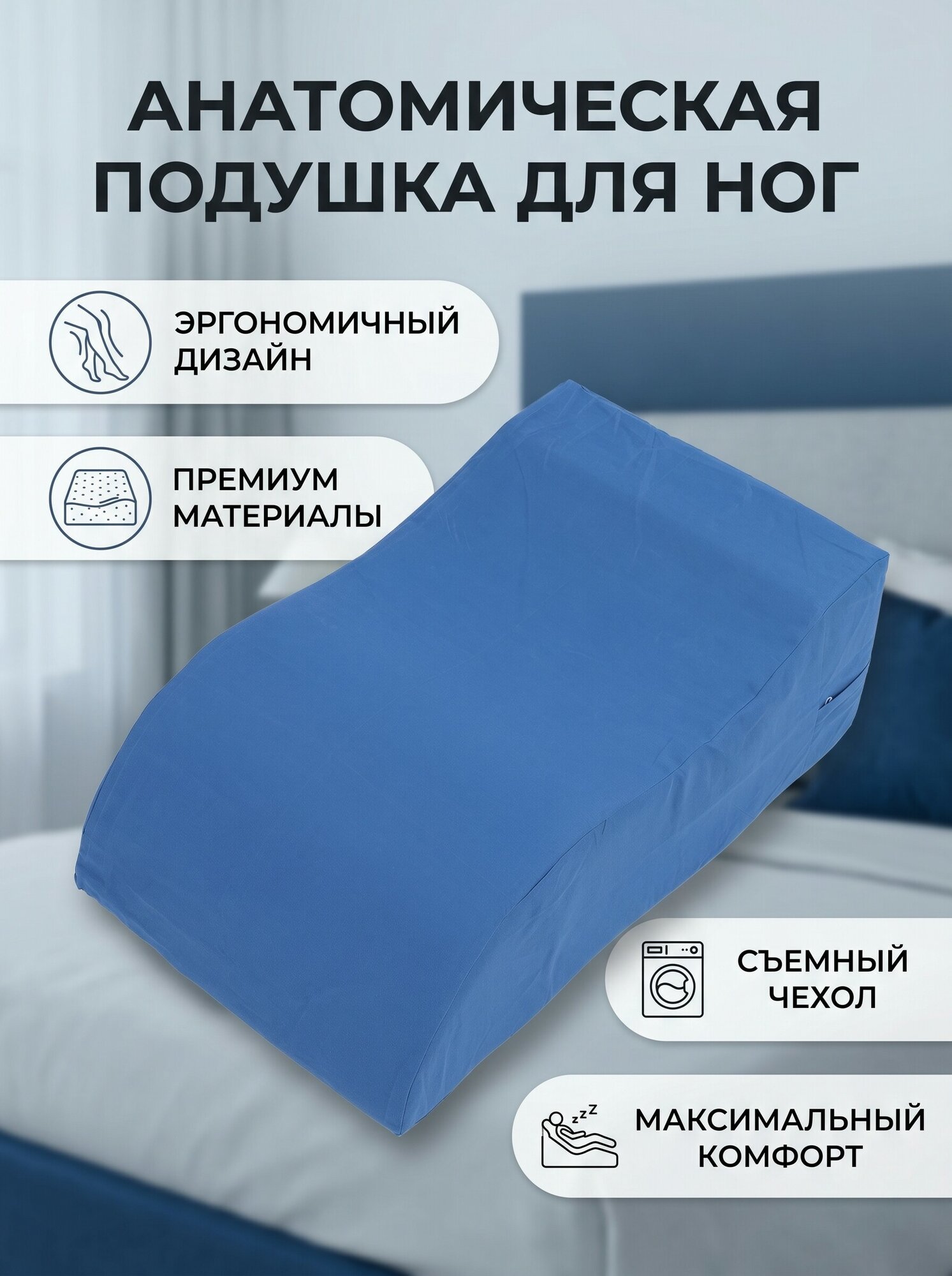 Ортопедическая подушка для ног подколенная подушка для поднятия ног для сна размер 60х35х20 см синий