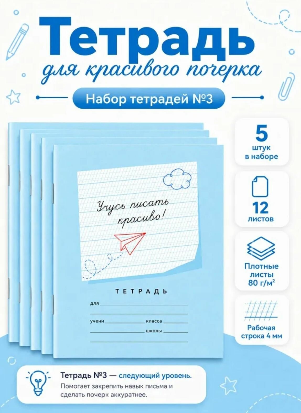 Набор тетрадей "Учусь писать красиво!№3", 12 л, 5шт Мазина