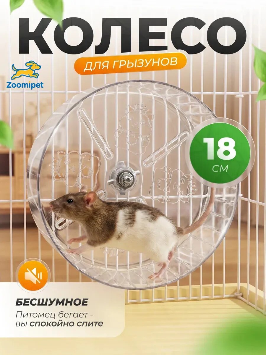 Колесо для хомяка джунгарика бесшумное в клетку, белый