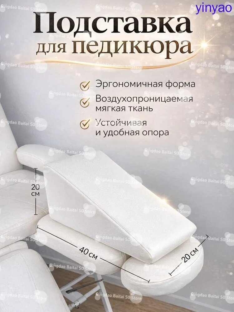 Подставка для педикюра удобная опора для ног при педикюрных процедурах, эргономичная подставка для комфорта клиента, подходит для салона и дома