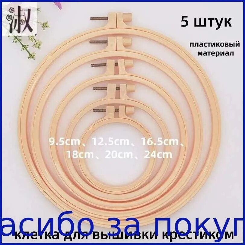 5 шт. Регулируемая пяльца для вышивания
