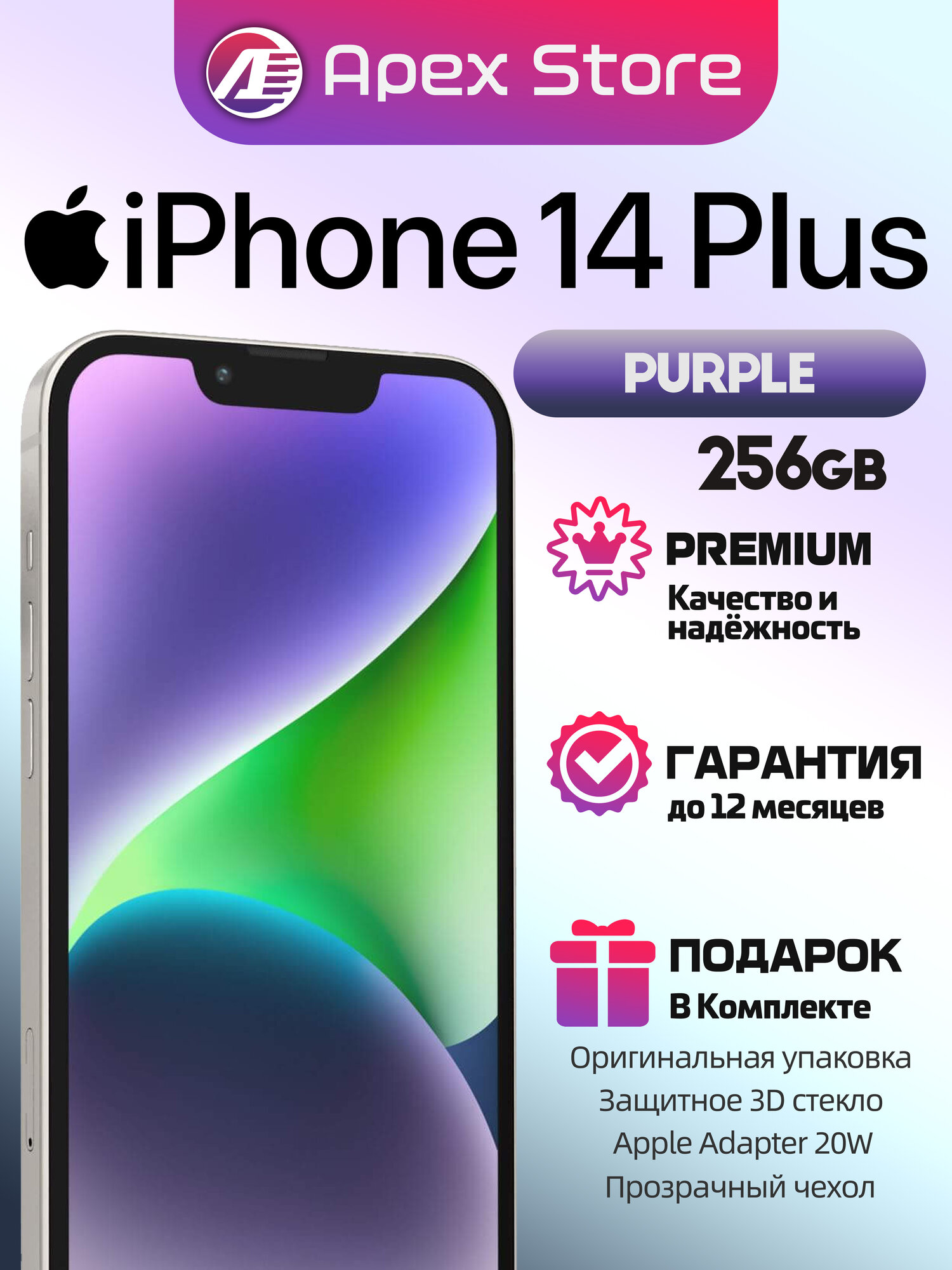 Смартфон iPhone 14 Plus, 256 ГБ, Фиолетовый, поддержка Nano SIM+eSIM