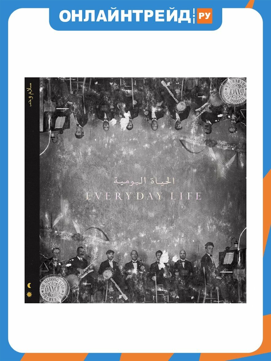 Виниловая пластинка Parlophone COLDPLAY - Everyday Life (2LP)