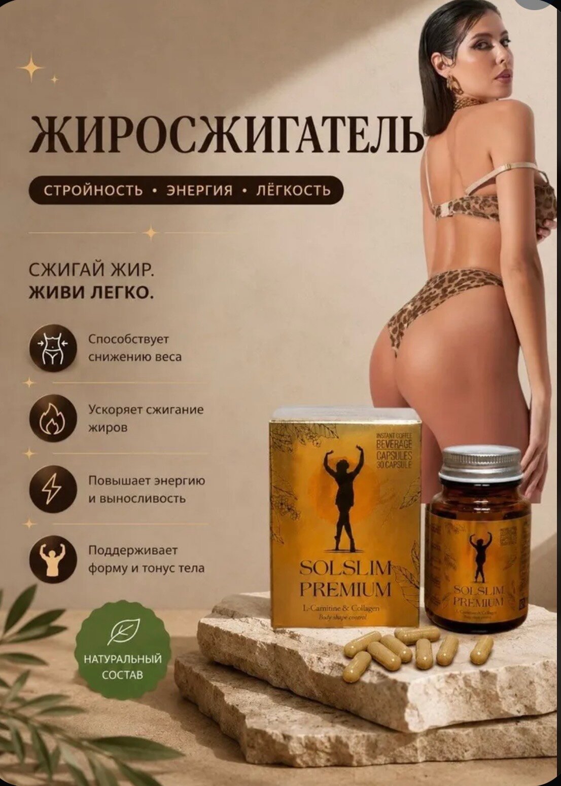 SolSlim капсулы для похудения жиросжигатели