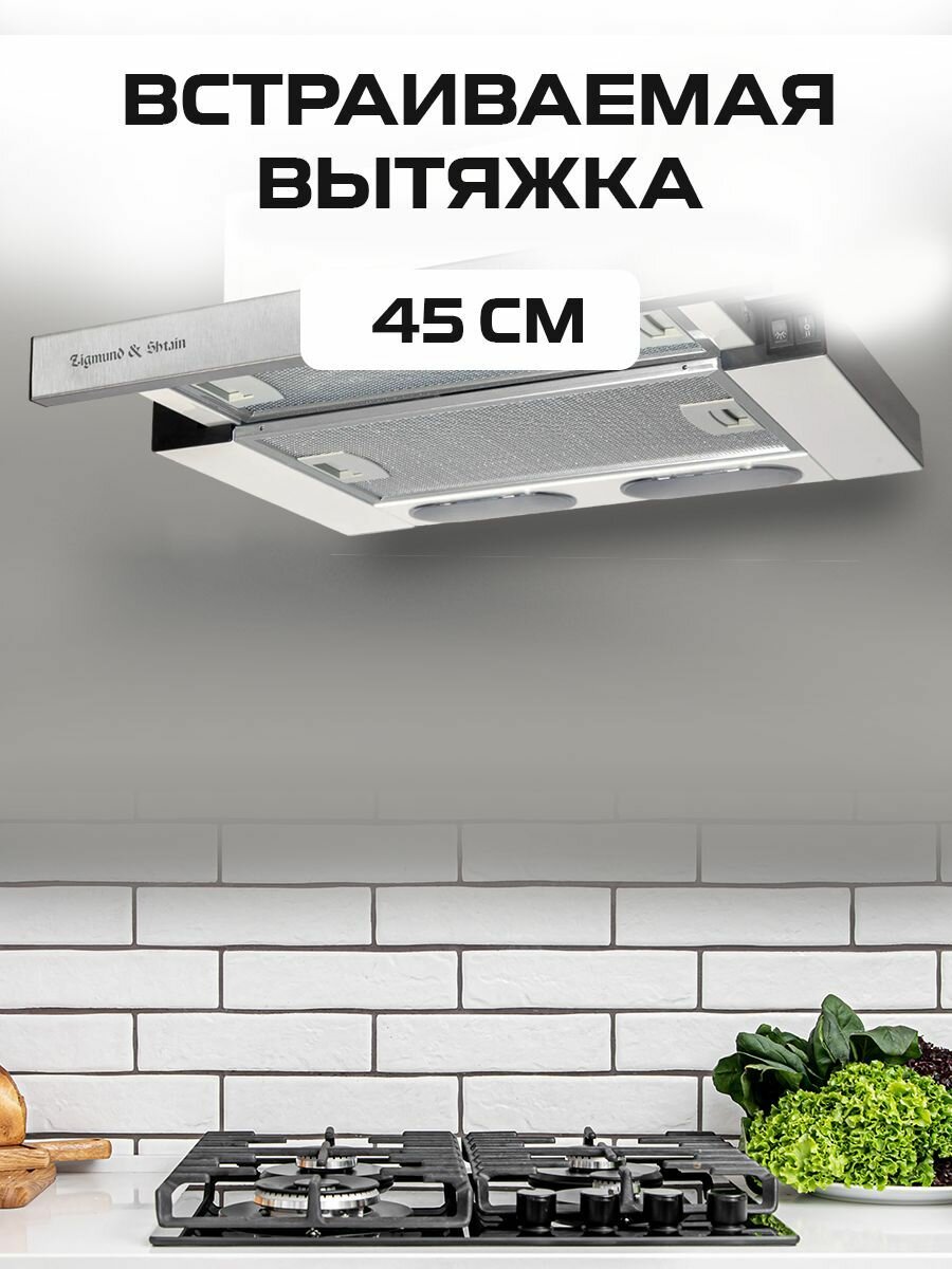 Встраиваемая в шкаф вытяжка Zigmund & Shtain K 005.41 S, 45 см, сталь. Товар уцененный