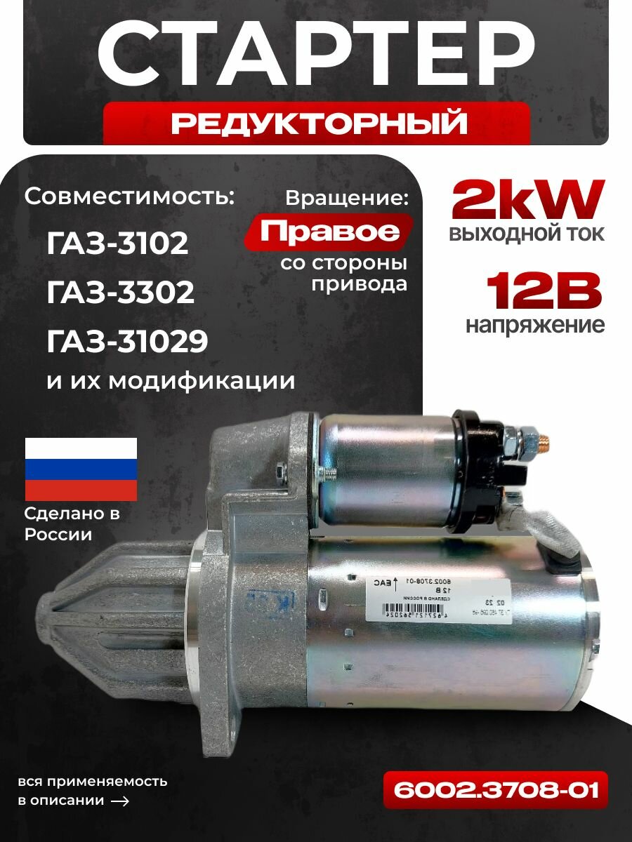 Стартер Лада Газ 9 зубьев