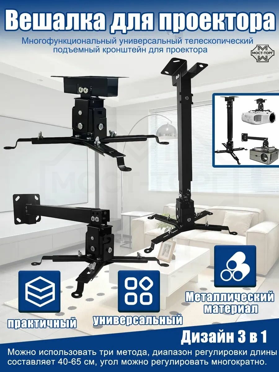 Кронштейн настенно потолочный для проектора