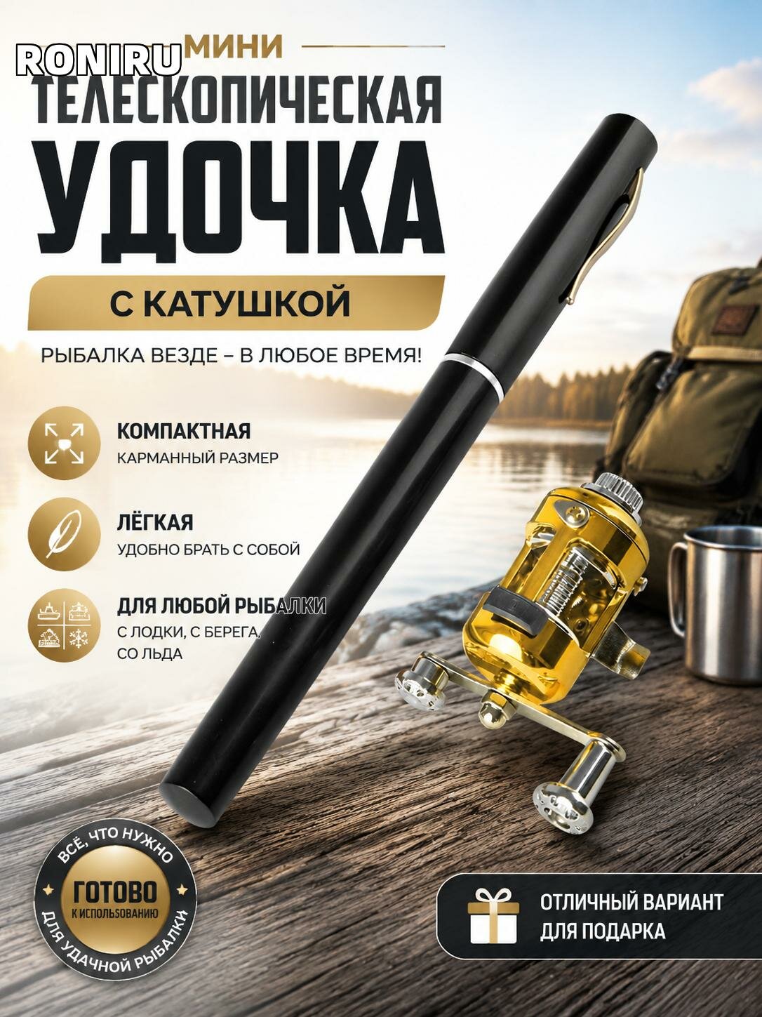 Мини-телескопическая удочка с катушкой — карманная компактная удочка для рыбалки с лодки, с берега и со льда везде