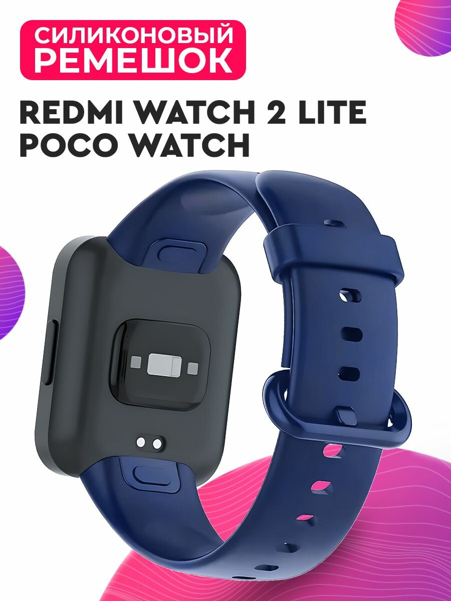 Силиконовый ремешок для Redmi Watch 2 Lite, POCO Watch / Ремешок для Редми Вотч 2 Лайт и Поко Вотч, Темно-синий