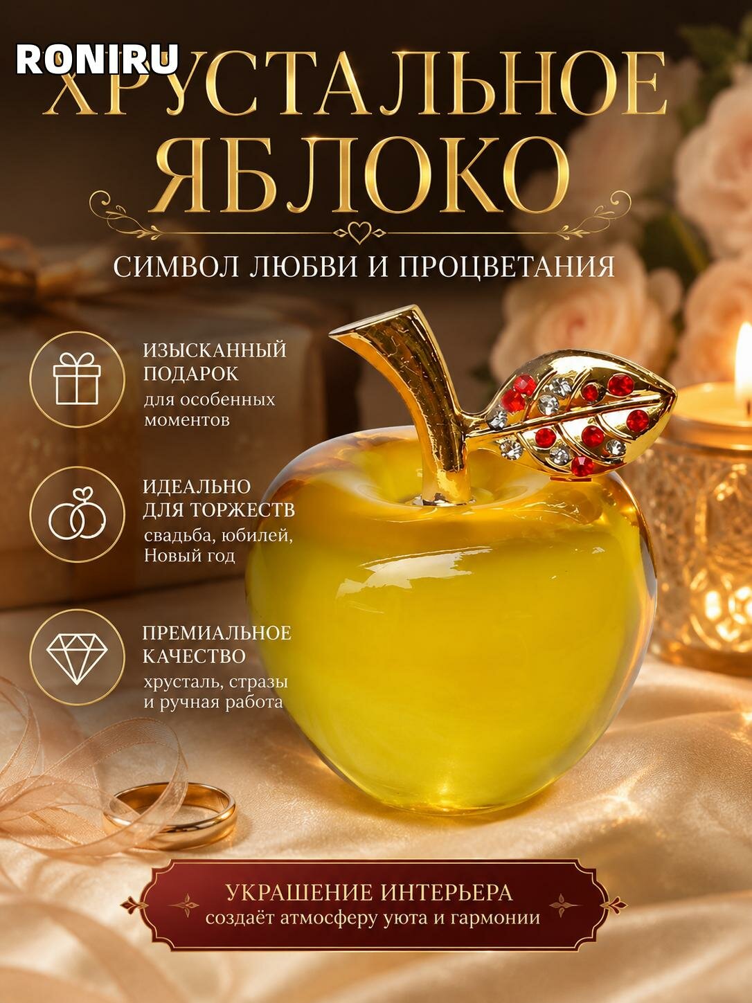 Хрустальное яблоко — изысканный подарок и символ любви, украшение интерьера для свадьбы, юбилея или Нового года