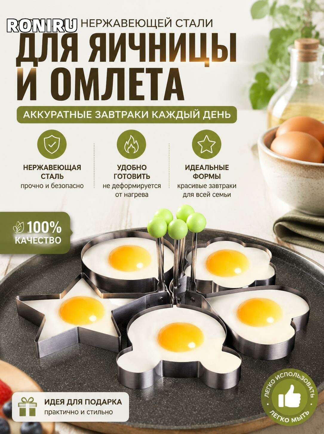 Форма для яичницы и омлета из нержавеющей стали — аккуратные завтраки, блины и оладьи, порции для домашней кухни