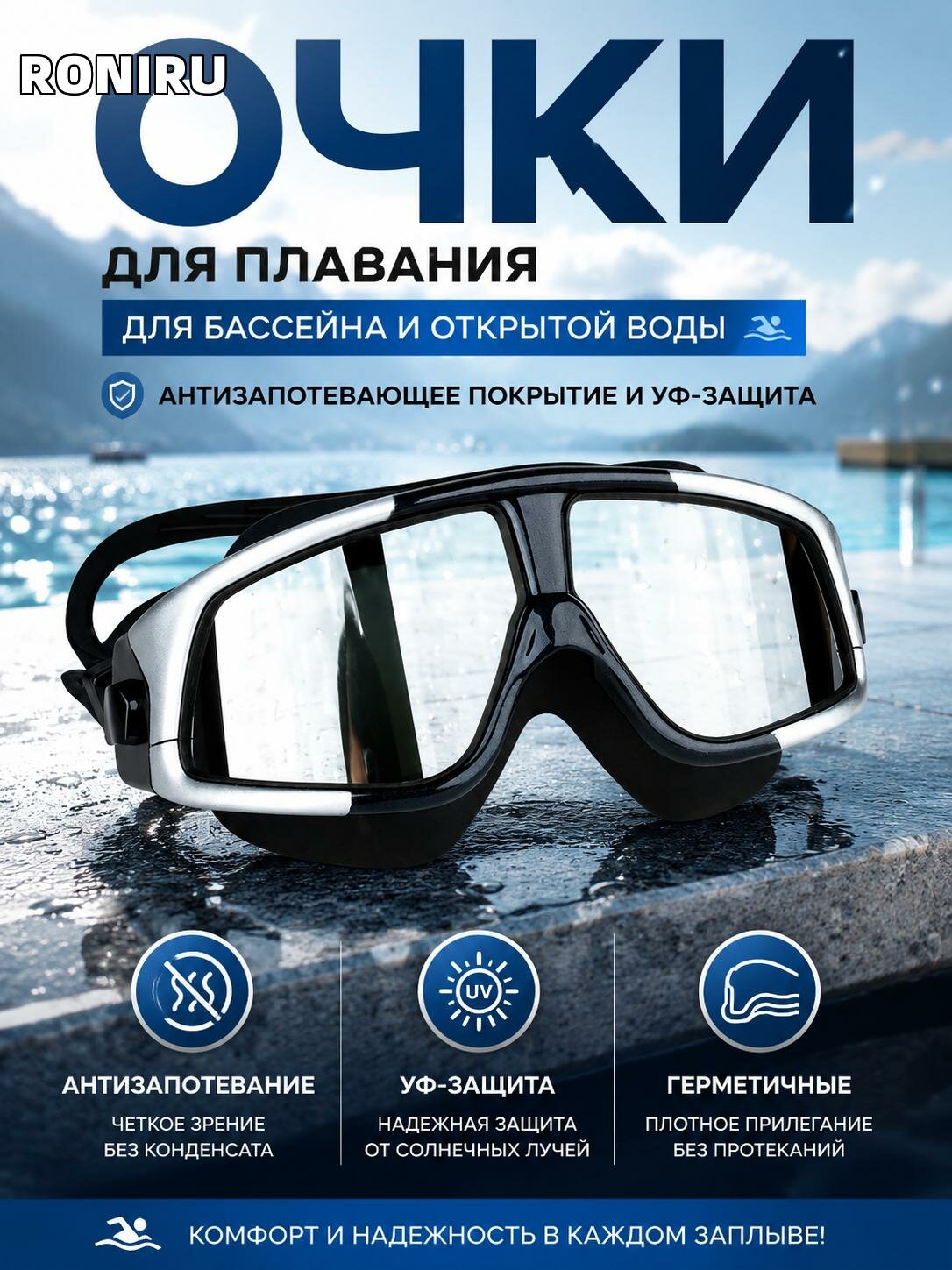 Очки для плавания с антизапотевающим покрытием и УФ-защитой, удобные герметичные для бассейна и открытой воды