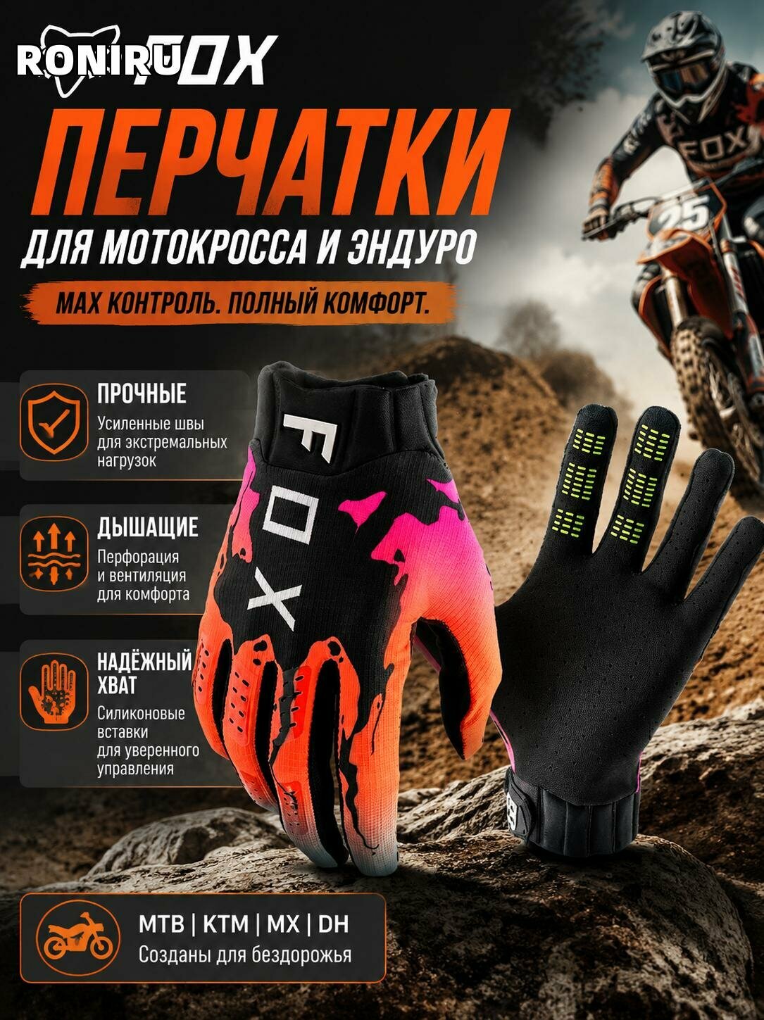 Перчатки для мотоцикла FOX MTB KTM MX DH — прочные удобные перчатки для кросса и эндуро, комфорт на бездорожье