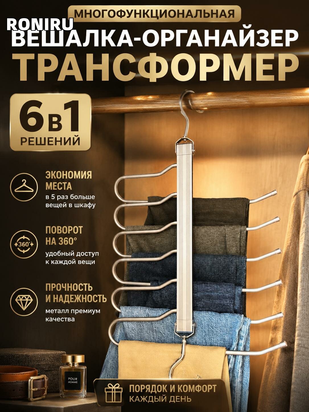 Многофункциональная вешалка-органайзер трансформер 6 в 1 с поворотом 360 градусов для одежды и аксессуаров в шкаф