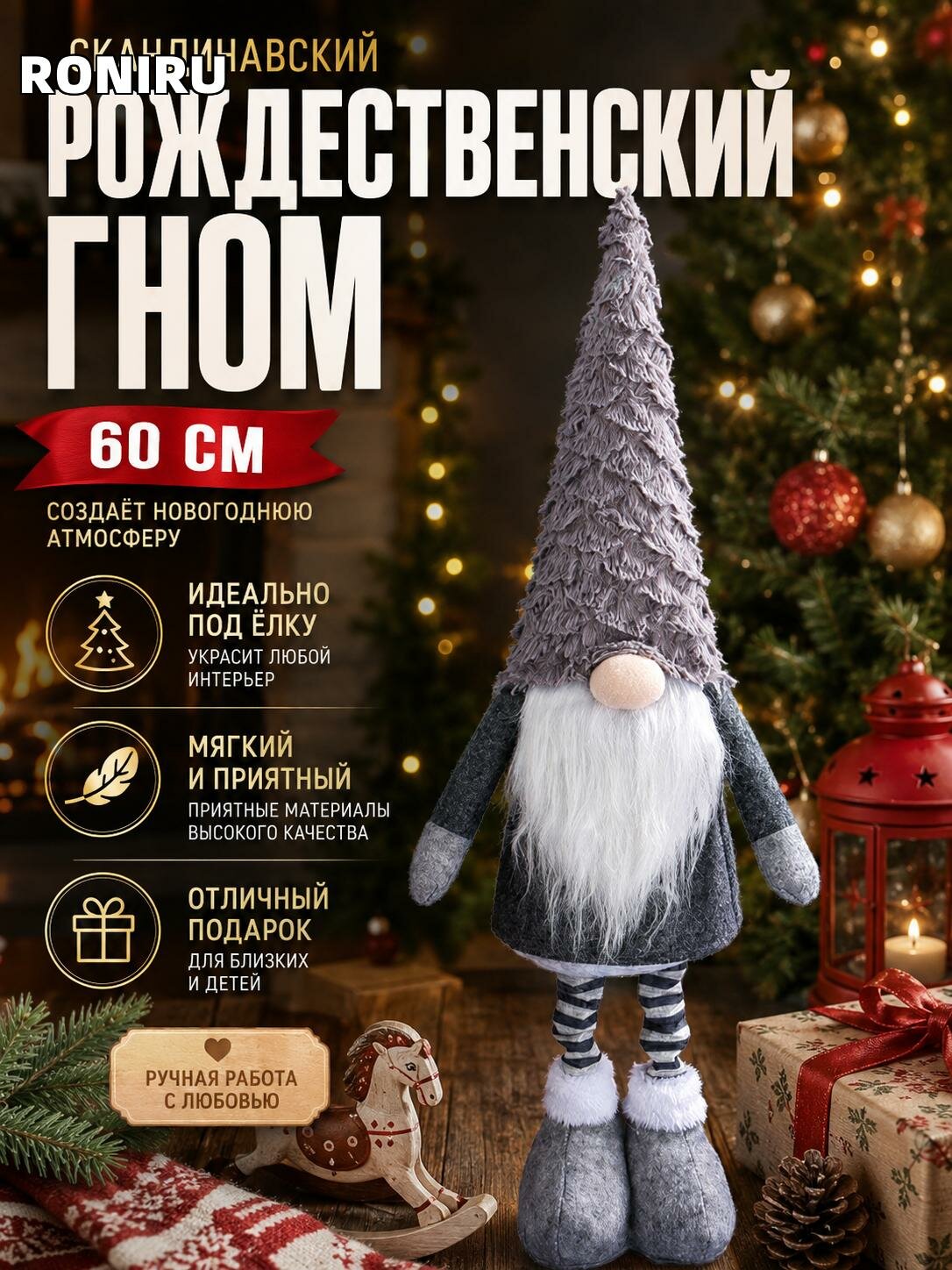 Скандинавский рождественский гном 60 см — мягкая игрушка для декора дома, под ёлку, создаёт новогоднюю атмосферу