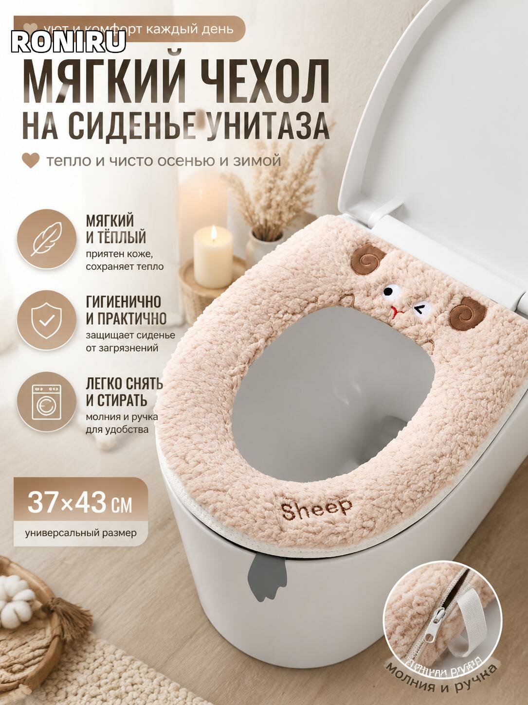 Мягкий тёплый чехол на сиденье унитаза 37х43 см с молнией и ручкой для комфорта осенью и зимой, уют и гигиена дома
