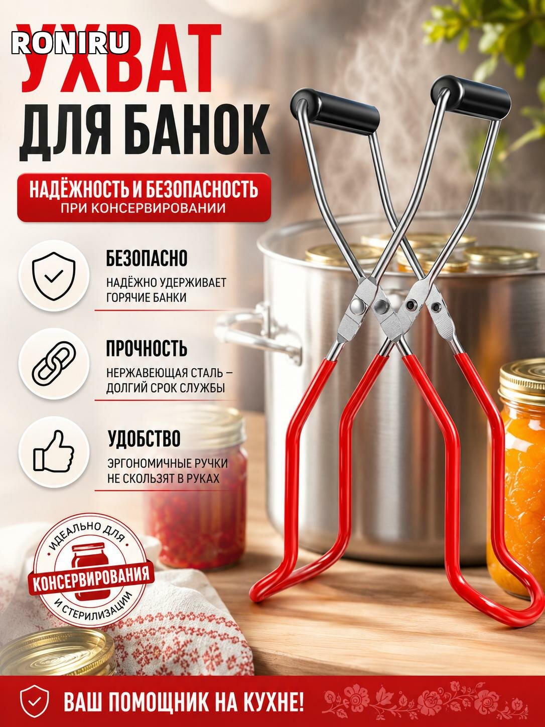 Ухват для банок из нержавеющей стали для безопасного консервирования и удобного снятия банок из кипятка с ручками
