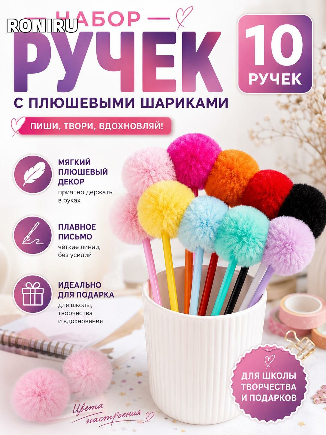 Набор из 10 шариковых ручек с плюшевыми шариками для школы, творчества и подарков — ручки для письма и рисования