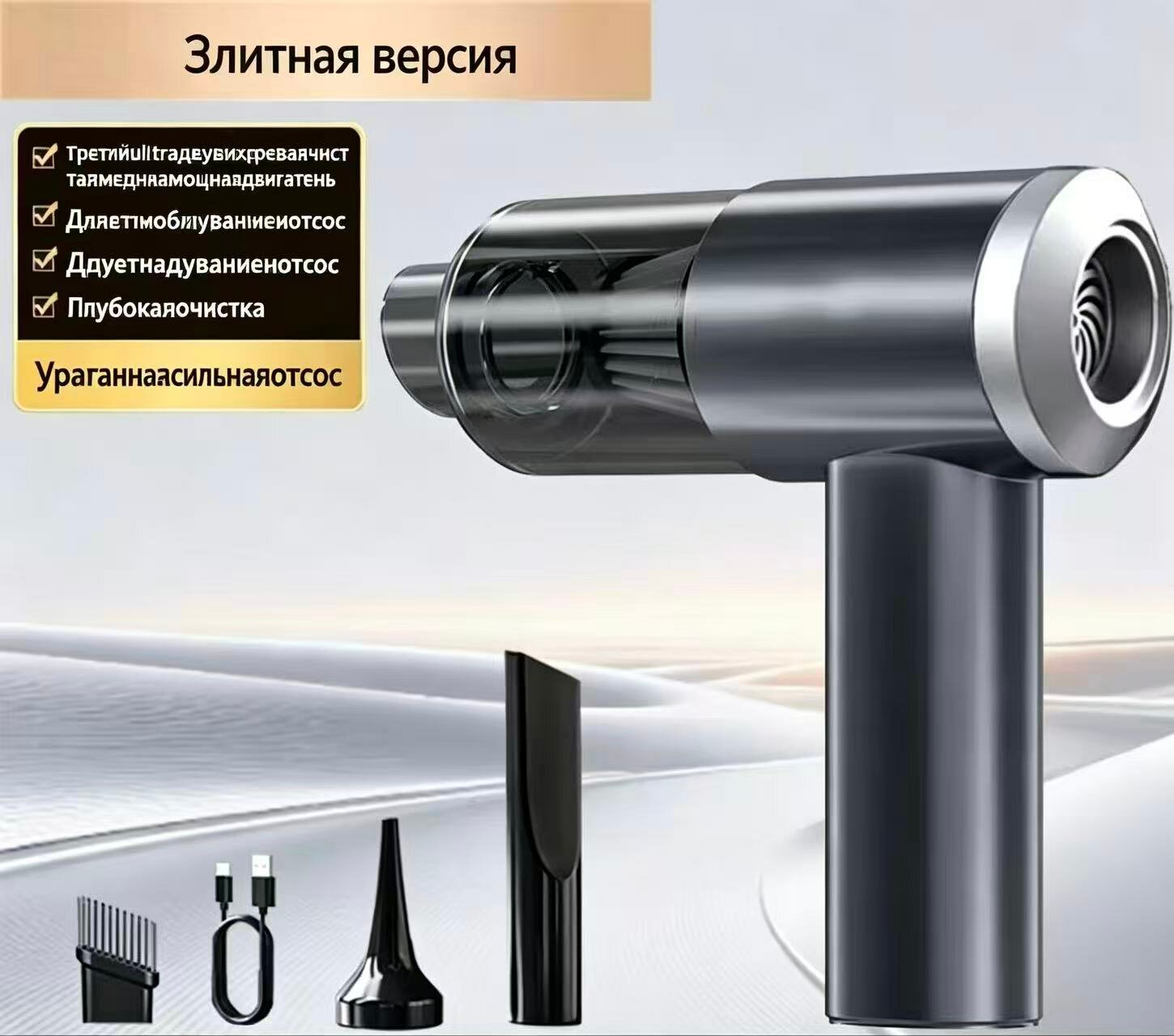 Портативный беспроводной пылесос 3-в-1 мощный ураганный всасывание USB зарядка для дома и авто