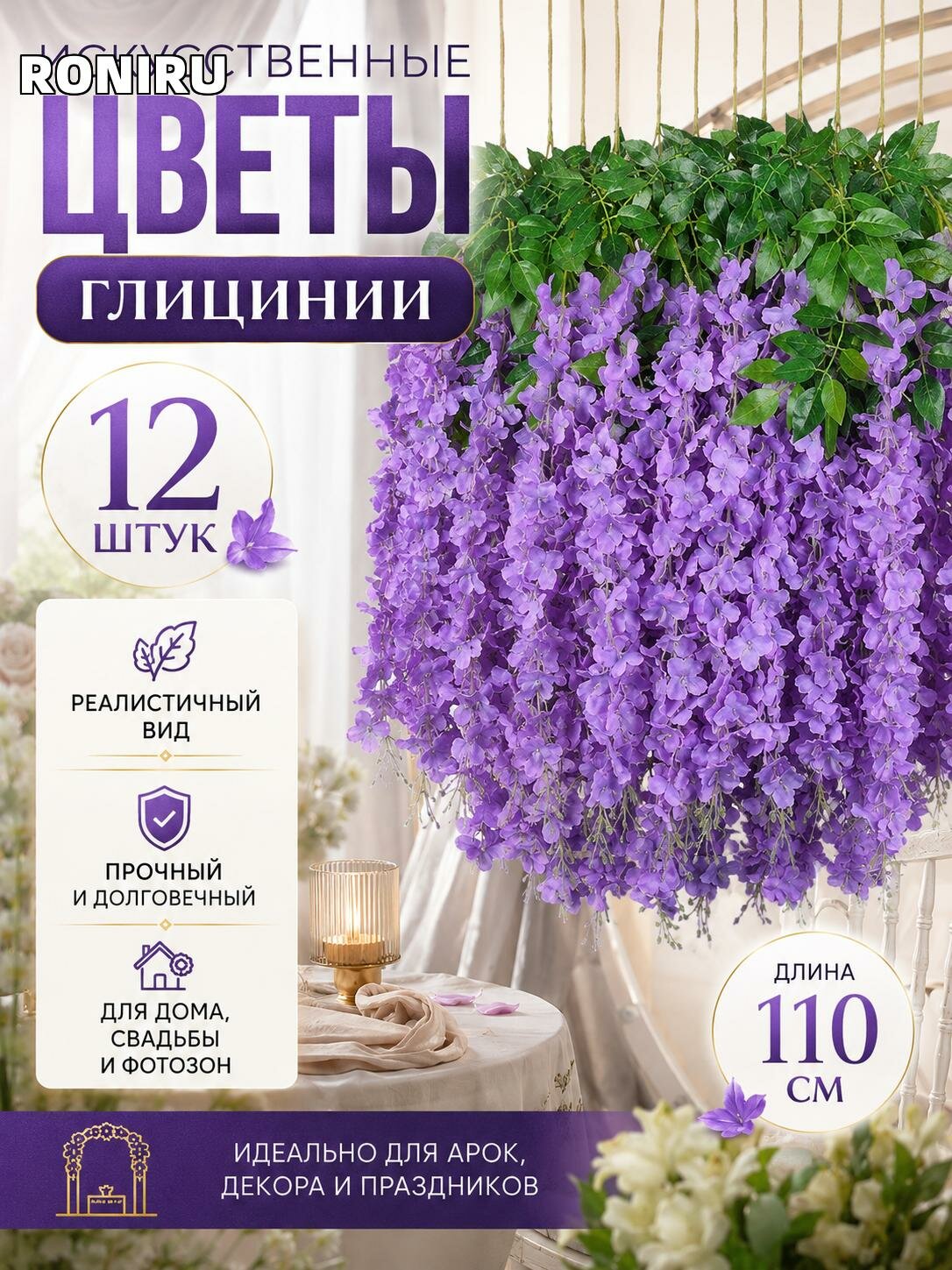 Искусственные цветы глицинии 12 для декора дома и свадьбы фиолетовые — реалистичные ветки 110 см для арок, фотозон
