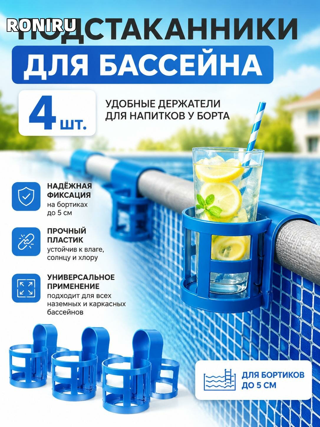 Подстаканники для бассейна 4 шт. удобные держатели напитков у борта для наземных и каркасных бассейнов до 5 см