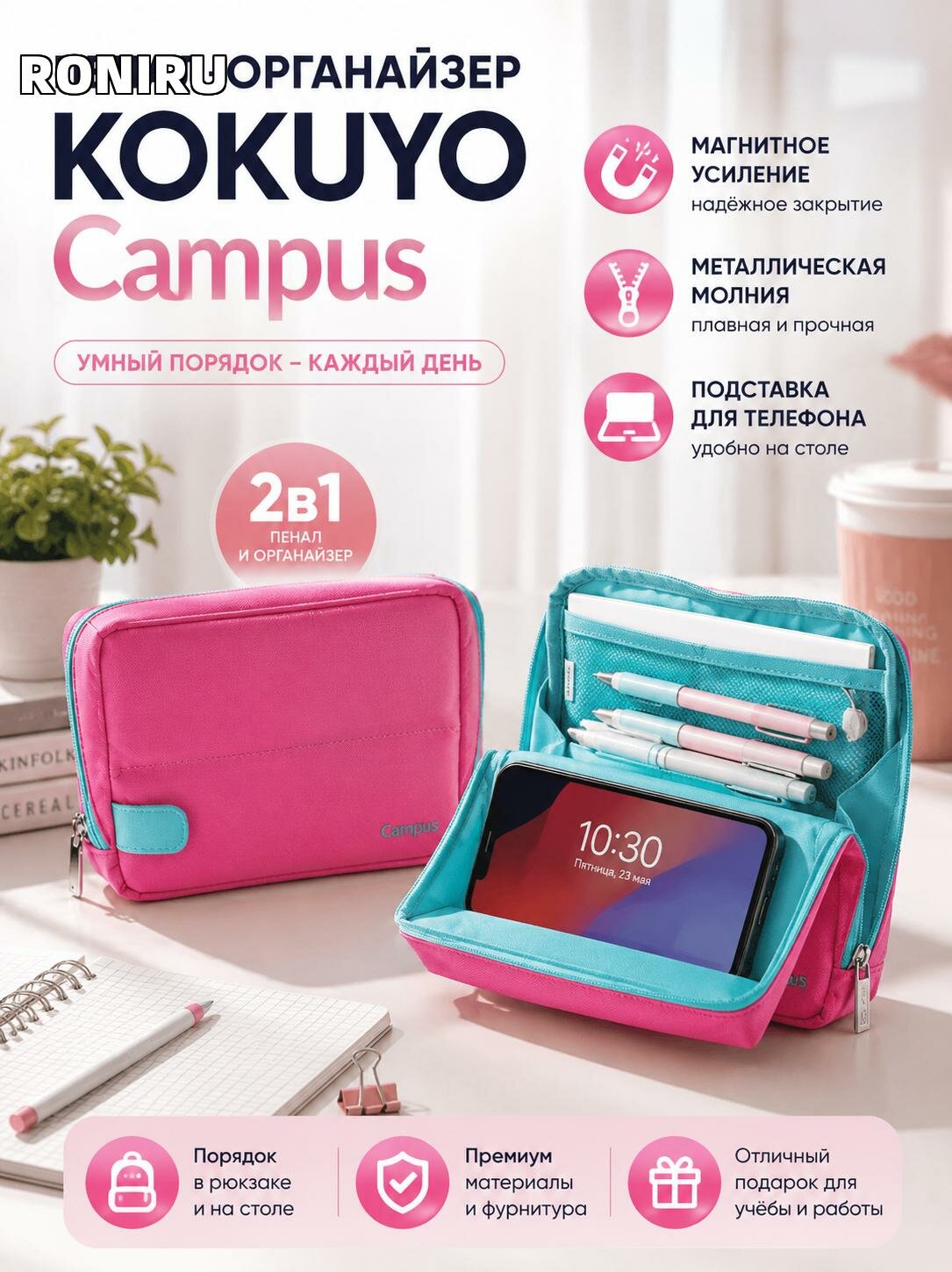 Пенал-органайзер KOKUYO Campus WSG-BB02 — магнитное усиление, металлическая молния, подставка для телефона на стол