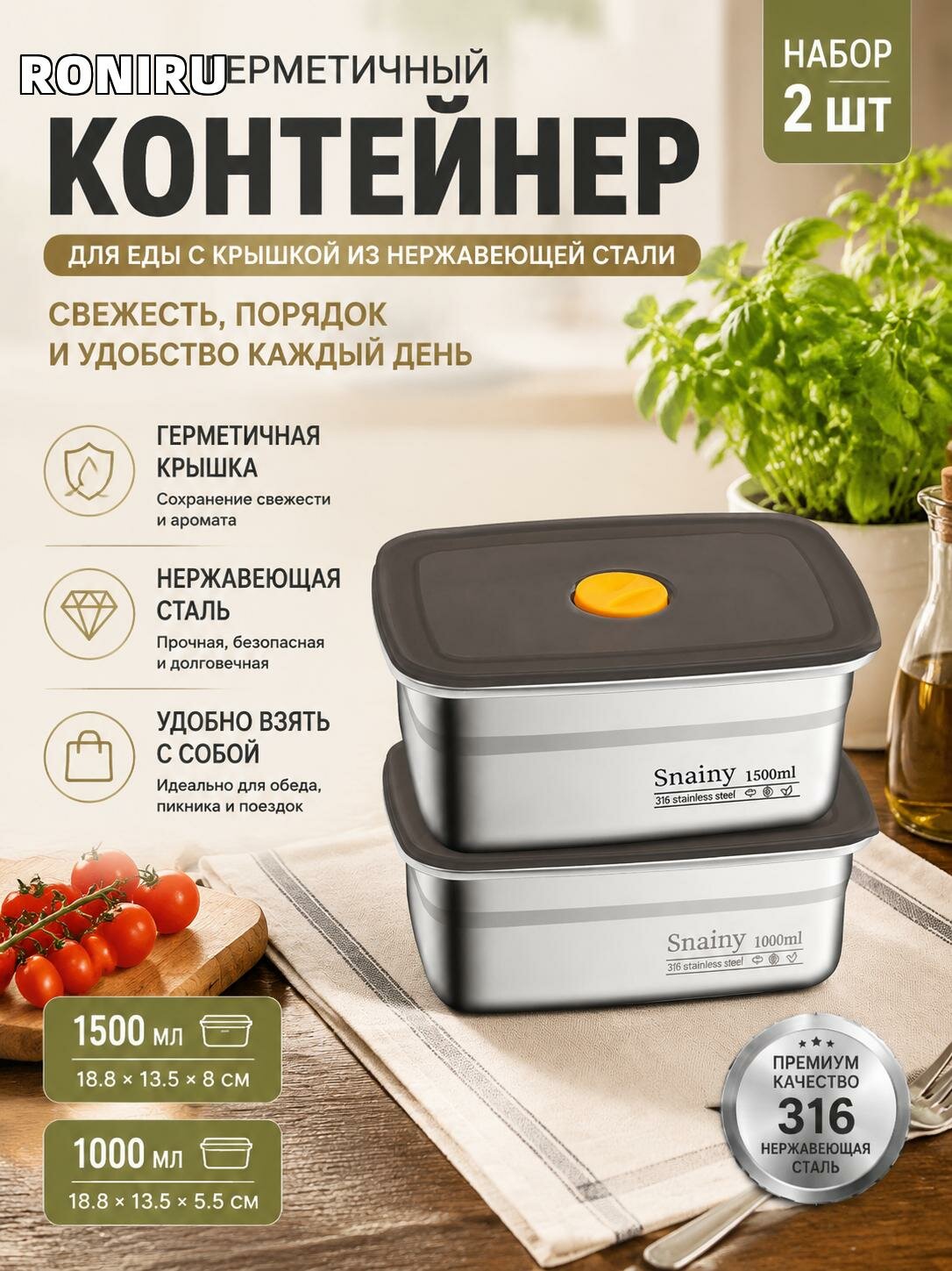 Герметичный контейнер для еды HOME ROOM с крышкой из нержавеющей стали — сохранение свежести и удобная переноска для обеда и пикника