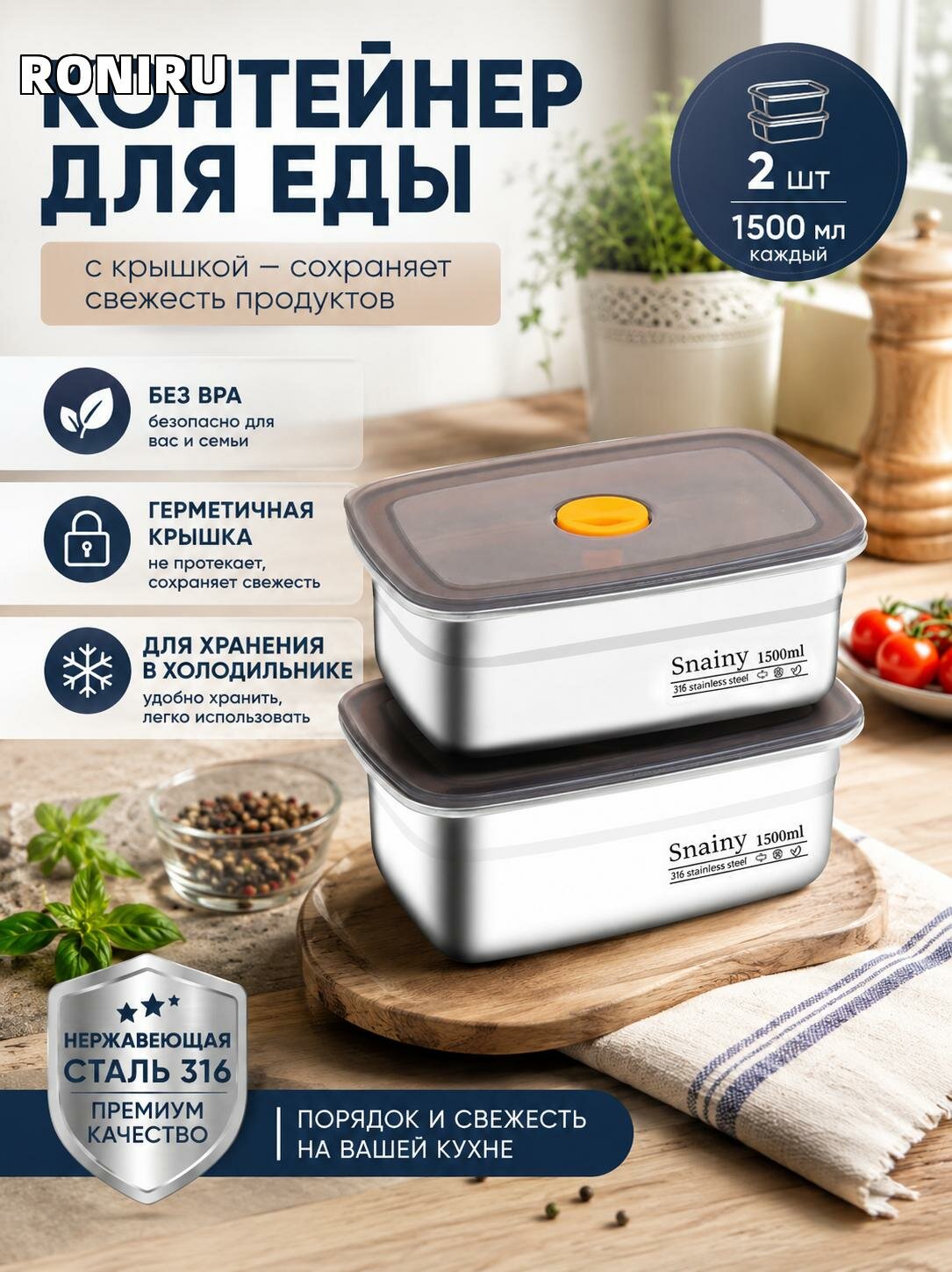 Контейнер для еды HOME ROOM удобный герметичный с крышкой — сохраняет свежесть продуктов, без BPA, для холодильника
