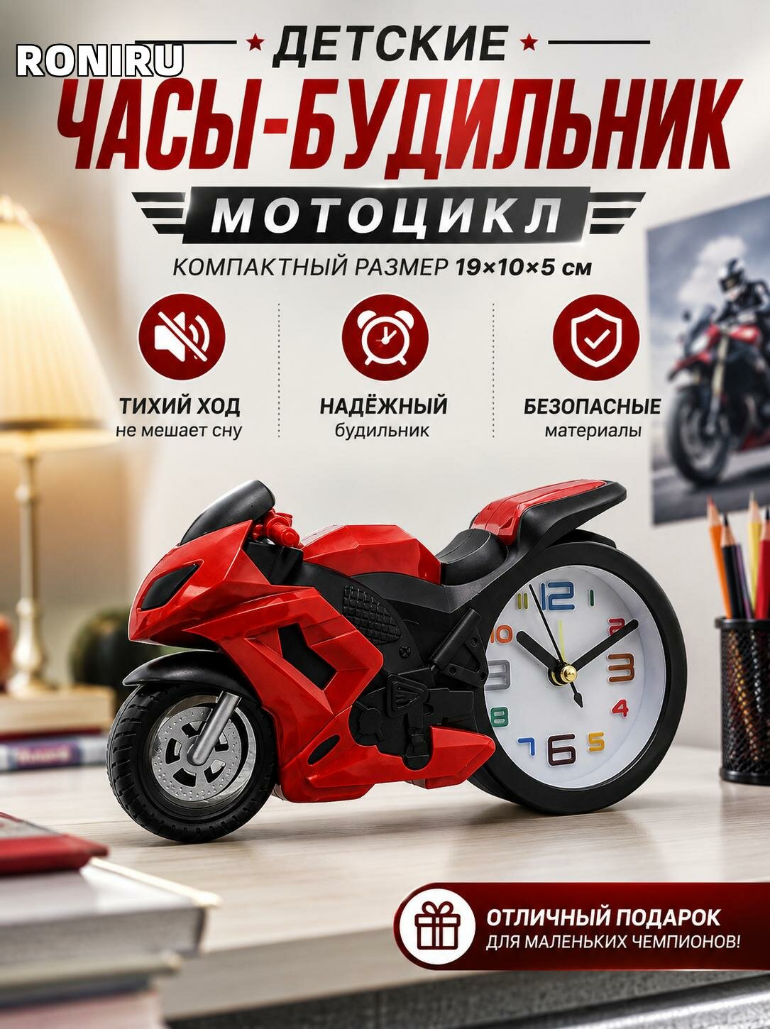 Детские настольные часы-будильник Мотоцикл с тихим ходом — компактный будильник 19x10x5 см для детей