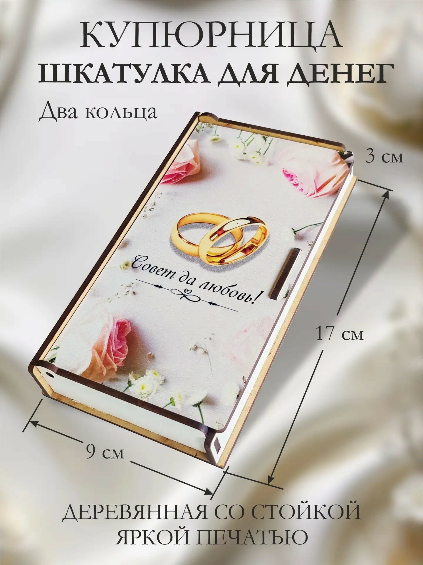 Деревянный конверт шкатулка для денег на свадьбу кольца