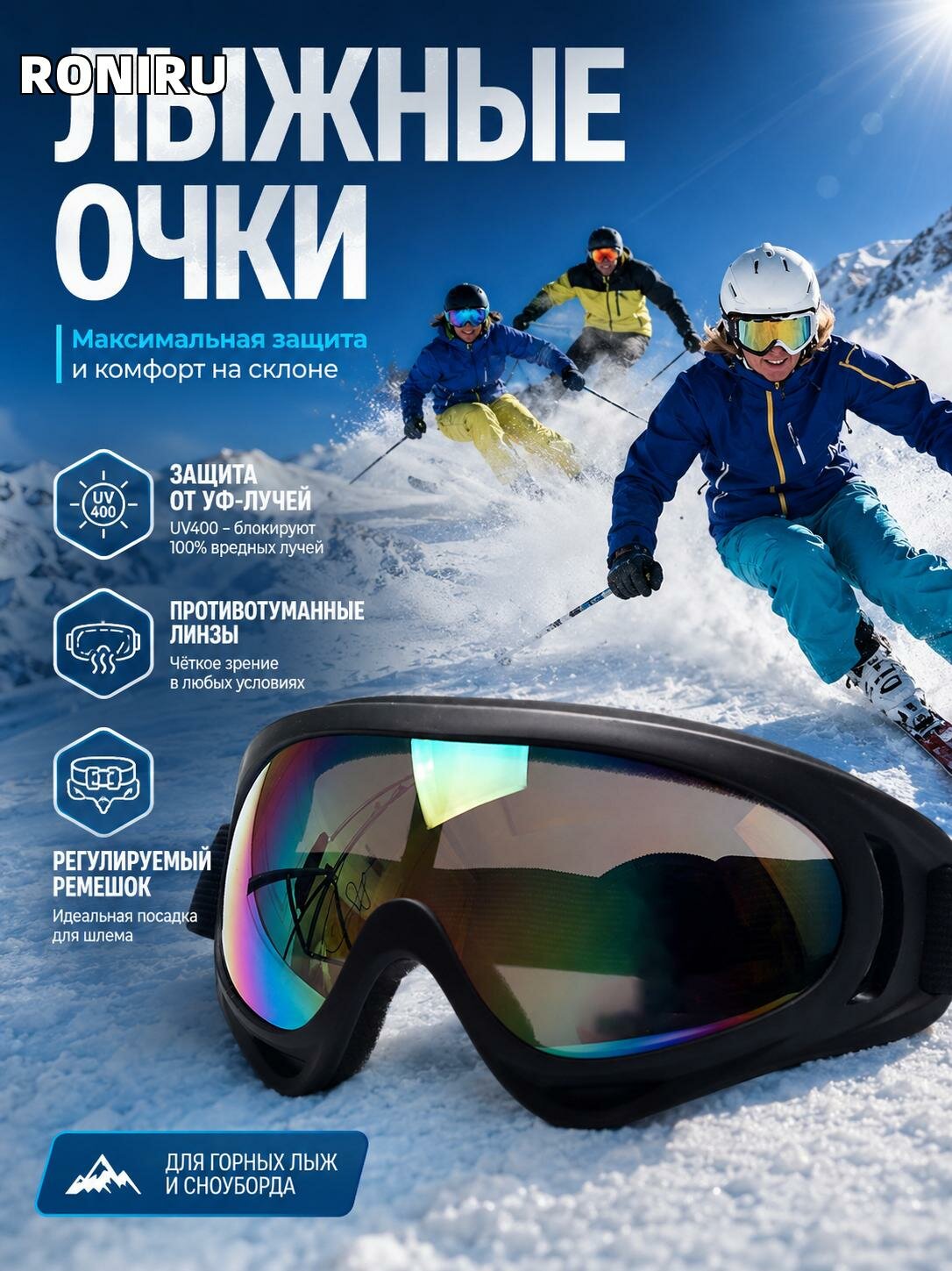 Лыжные очки с защитой от ультрафиолета, противотуманными линзами и регулируемым ремешком для горных лыж и сноуборда
