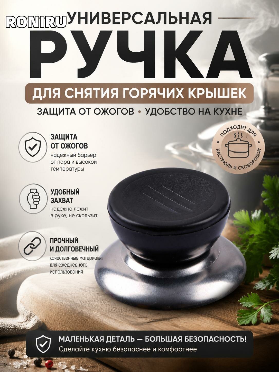 Универсальная ручка для снятия горячих крышек кастрюль и сковородок — защита от ожогов, удобный захват для кухни